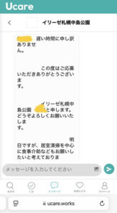 【82件の口コミ】Ucare（ユーケア）介護の評判を徹底解説！メリット・デメリットと使い方の完全ガイド - 介護の転職エージェント完全ガイド