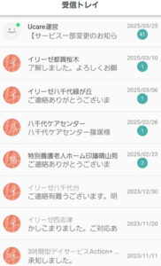 【82件の口コミ】Ucare（ユーケア）介護の評判を徹底解説！メリット・デメリットと使い方の完全ガイド - 介護の転職エージェント完全ガイド