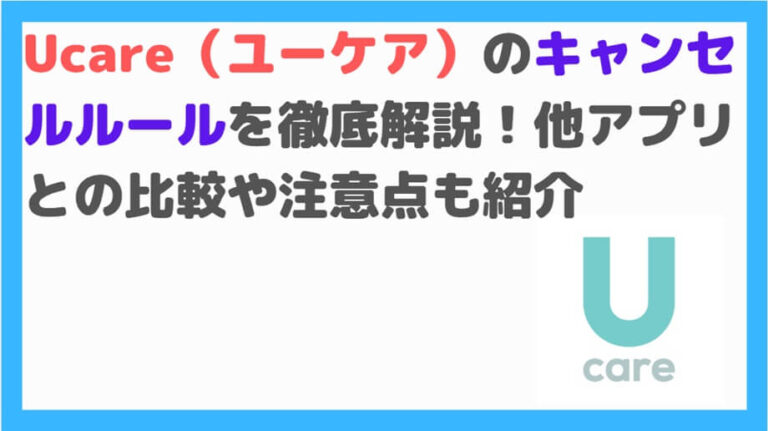 【82件の口コミ】Ucare（ユーケア）介護の評判を徹底解説！メリット・デメリットと使い方の完全ガイド - 介護の転職エージェント完全ガイド